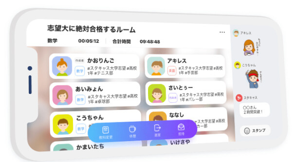 【StudyCast（スタキャス）】とはどんな無料アプリ？使い方をユーザーが解説