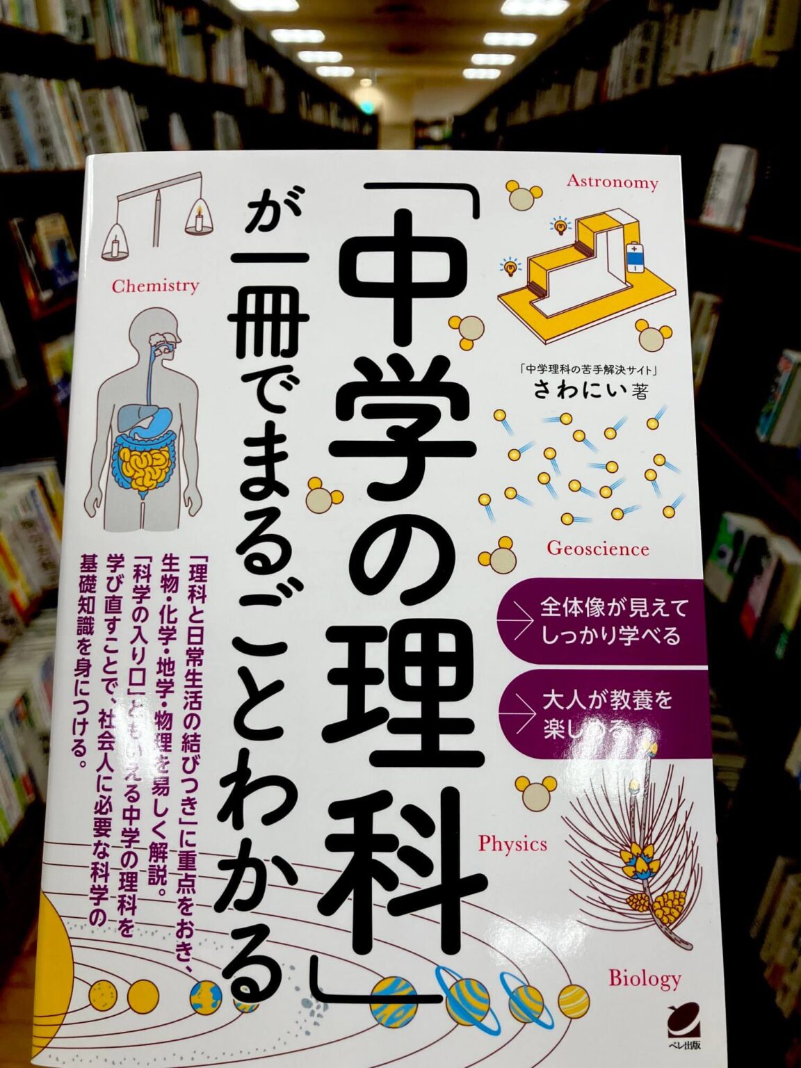 BTB溶液とは？色の変化や覚え方を詳しく解説 | 中学理科の苦手解決サイト ｜【さわにい】の解説